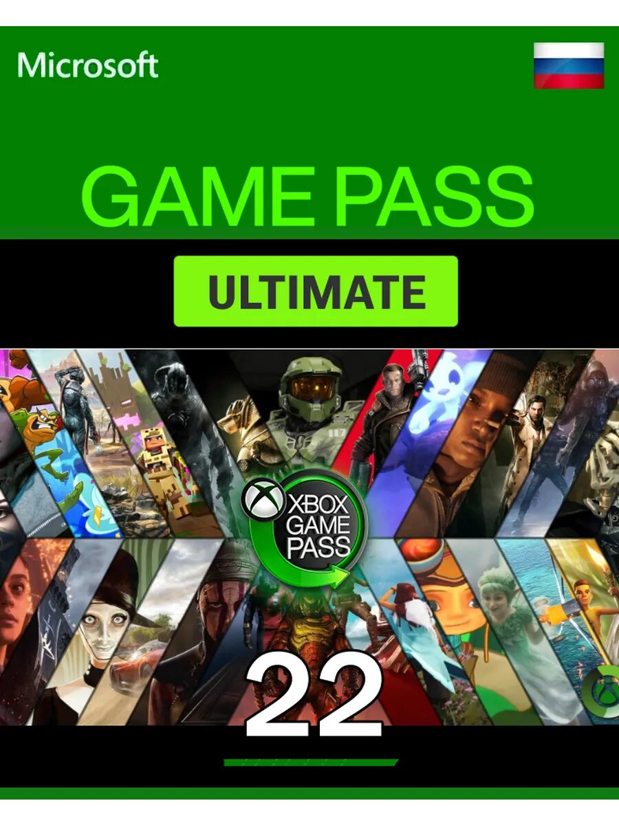 Game Pass Ultimate Xbox на 22 месяца, цифровая версия Xbox One/Series X/S, с новым аккаунтом Xbox