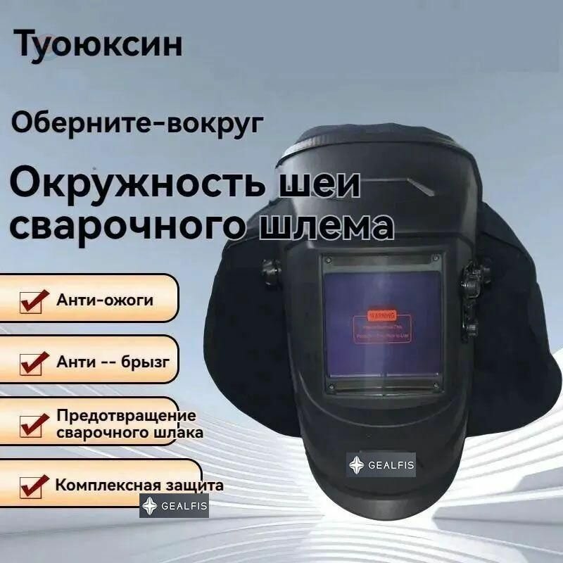 Комплектующие для сварочных масок, защитный кожаный чехол от брызг и излучения для сварщика, аксессуар для работы на открытом воздухе и групповой сварки