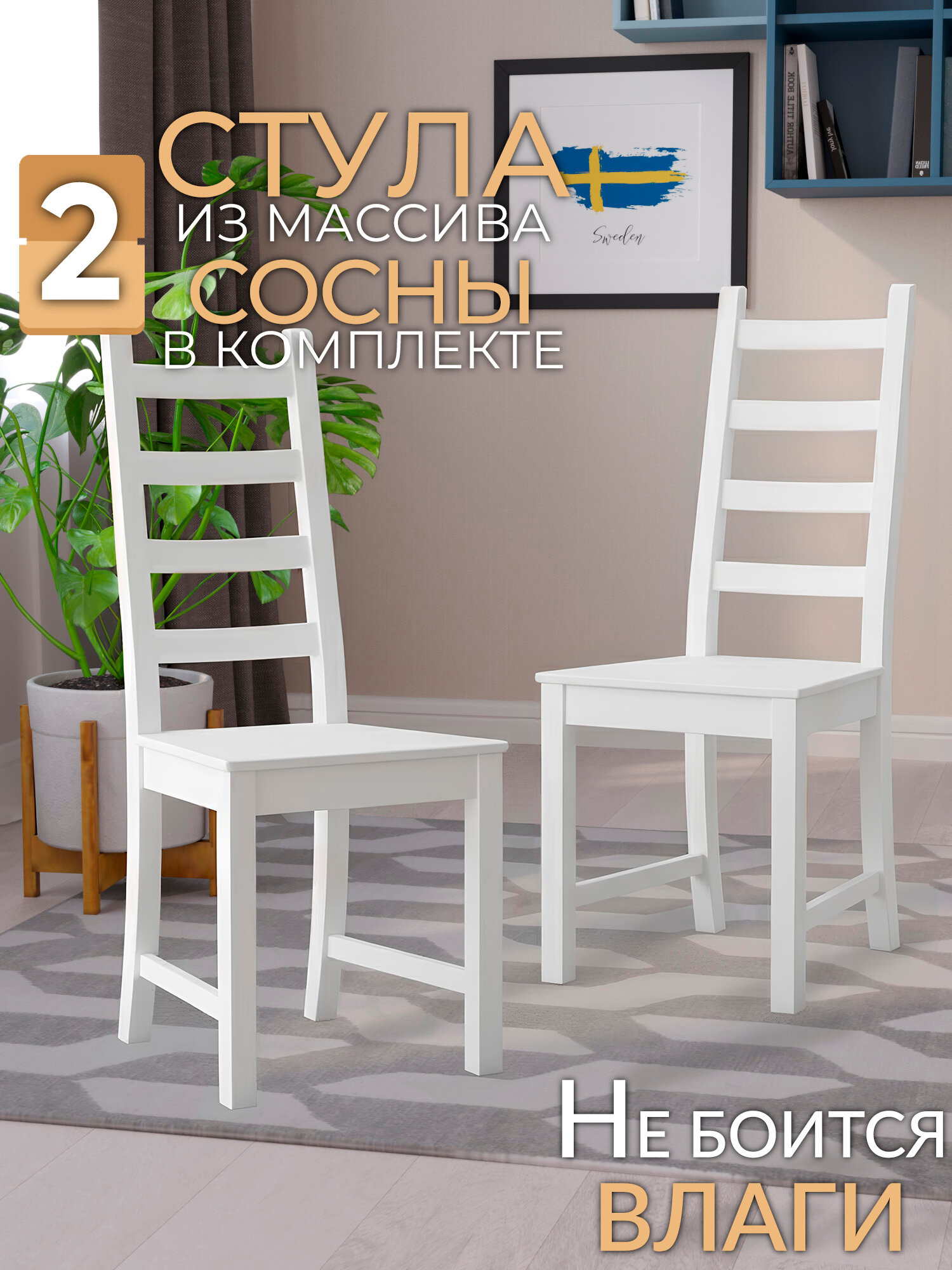 Стулья для кухни обеденные 2 шт KAUSTBY деревянные кухонные со спинкой для дома и дачи