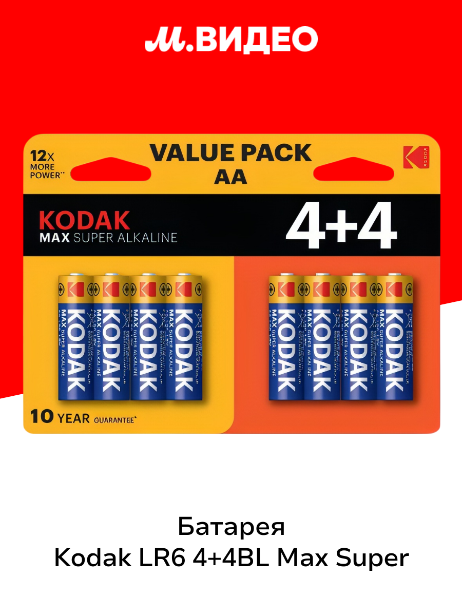 Батарея Kodak LR6 4+4BL MAX SUPER