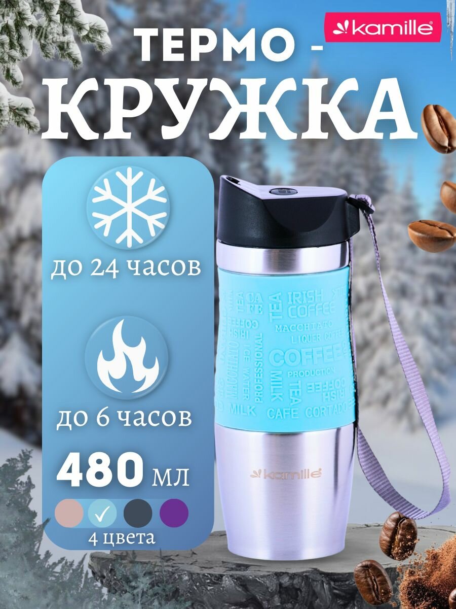 Термокружка 380мл из нержавеющей стали с TPR-вставкой и ремешком голубая