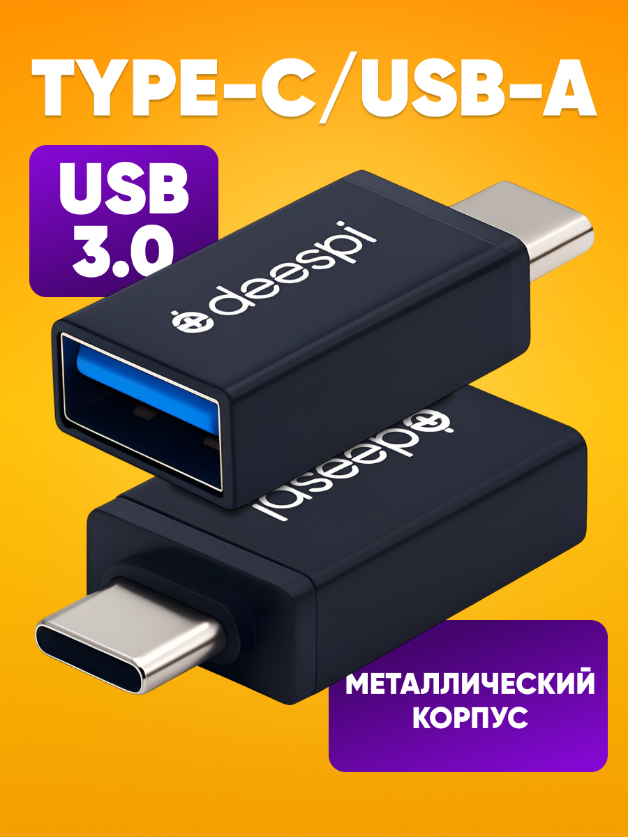 Адаптер OTG переходник с Type-C на USB 3.0 для мобильных устройств планшетов смартфонов otg type c