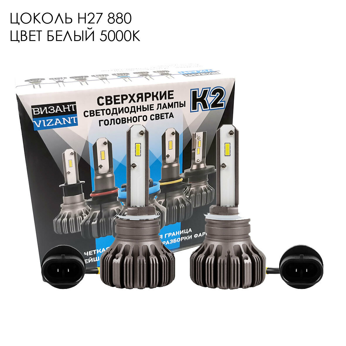 Светодиодные лампы Vizant K2 цоколь H27 с чипом CSP Y18 4400lm 5000k