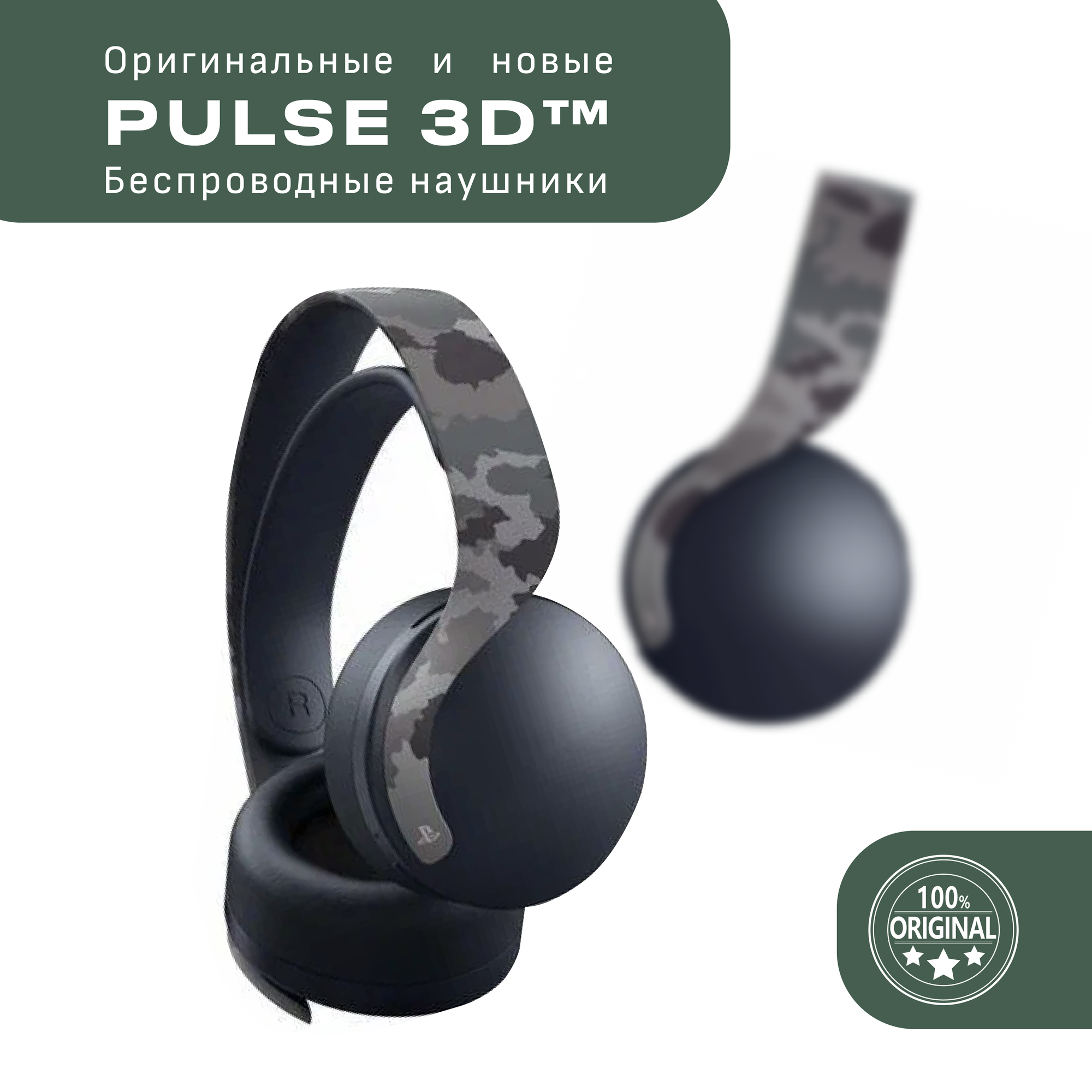 Наушники Sony Pulse 3D Camo, беспроводные, накладные, камуфляжные
