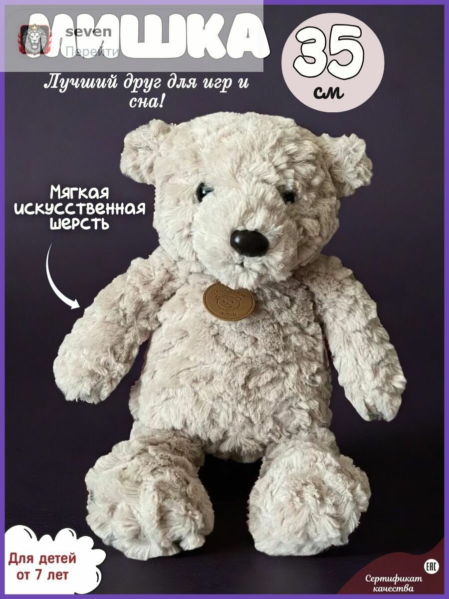 Игрушка мягкая "Медвежонок", текстиль, цвет бежевый, для сна