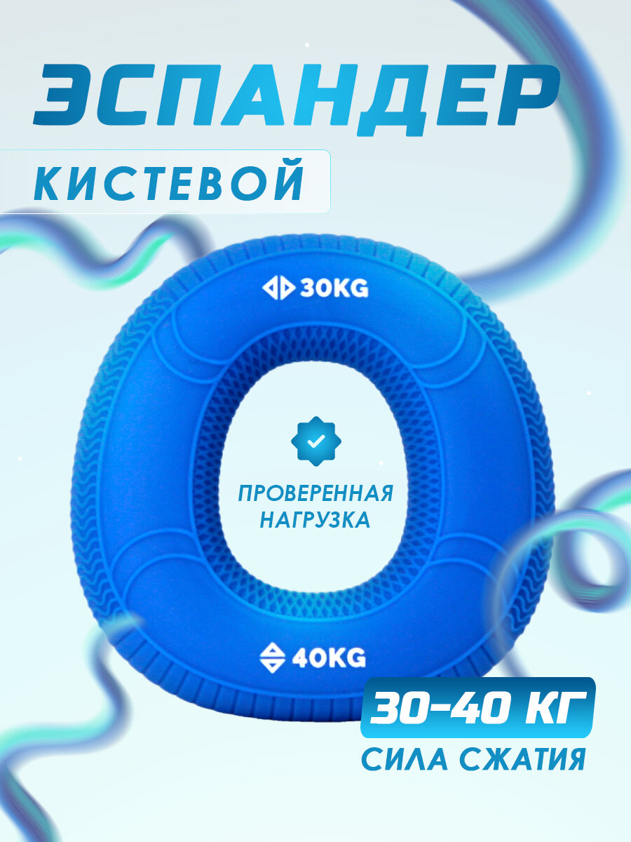 Эспандер кистевой 30кг - 40кг, эспандер для рук.