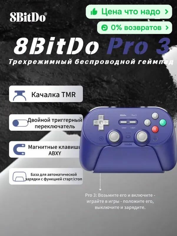 8BitDo Pro 3 Трехрежимный беспроводной геймпад, джойстик TMR, двойной переключатель курка, с зарядной базой