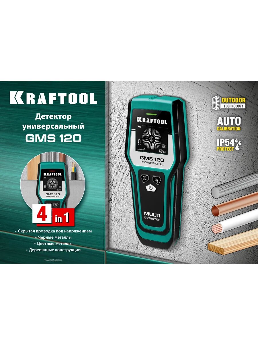 GMS-120, ЖК дисплей, универсальный детектор проводки