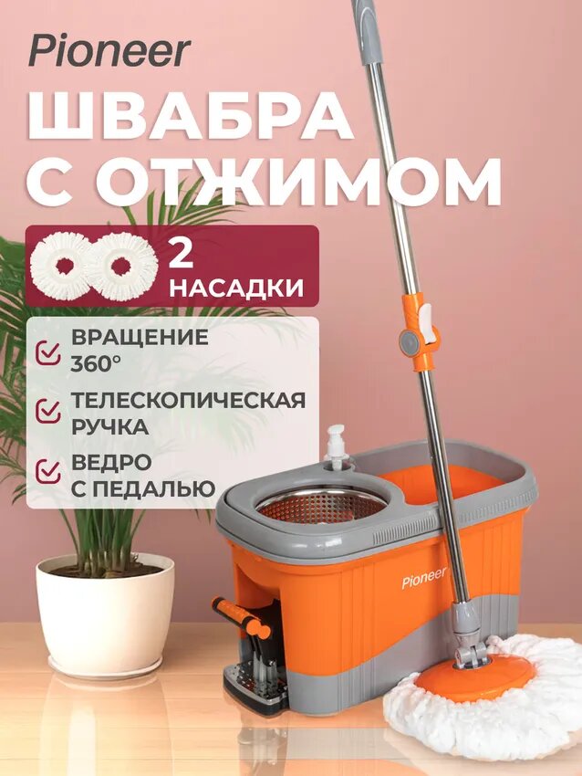 Швабра с отжимом и ведром Pioneer 7132S для влажной и сухой уборки пола с дозатором для моющего средства