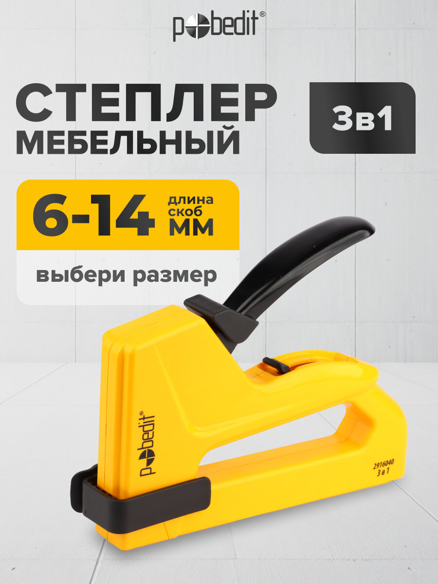 Степлер строительный мебельный пластиковый скобы 6-14 мм, Master PRO