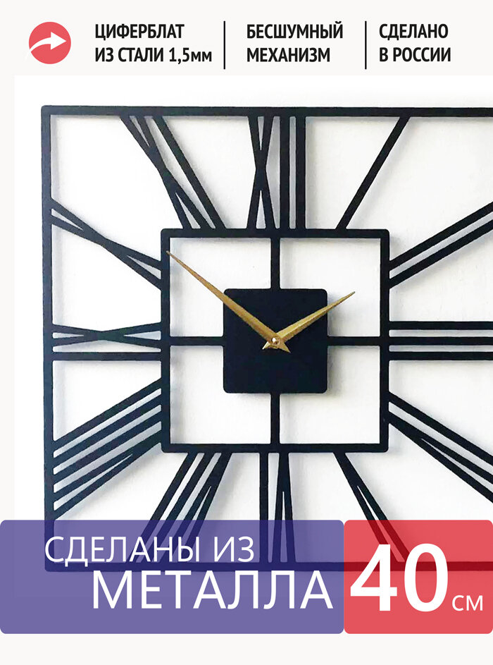 Настенные часы из металла "Quatro", бесшумные, большие интерьерные часы, 40см х 40см, чёрные