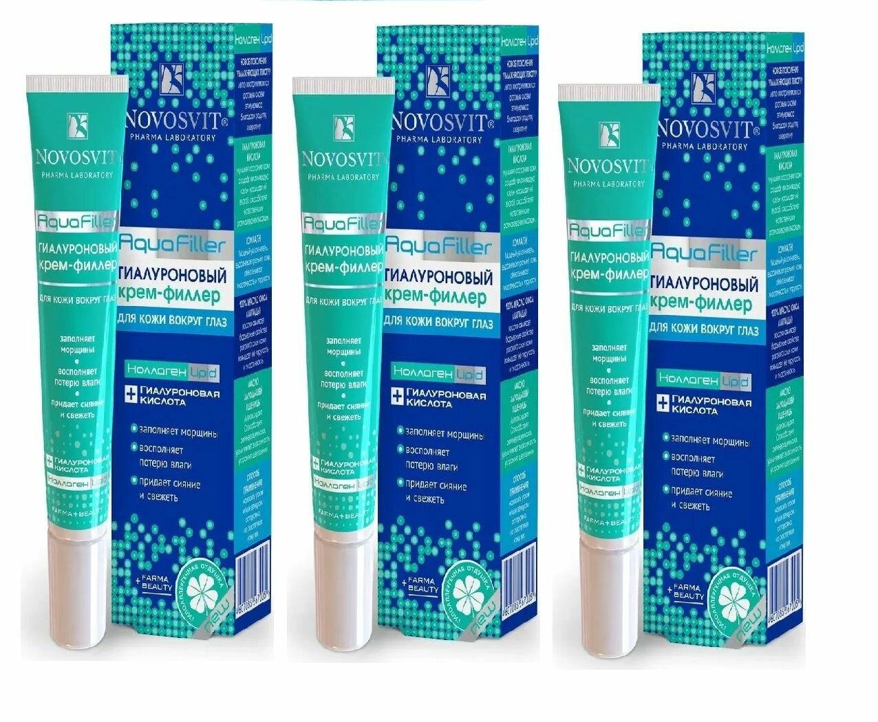 Крем-филлер Novosvit, Гиалуроновый, AquaFiller, для кожи вокруг глаз, 20мл, 3шт.