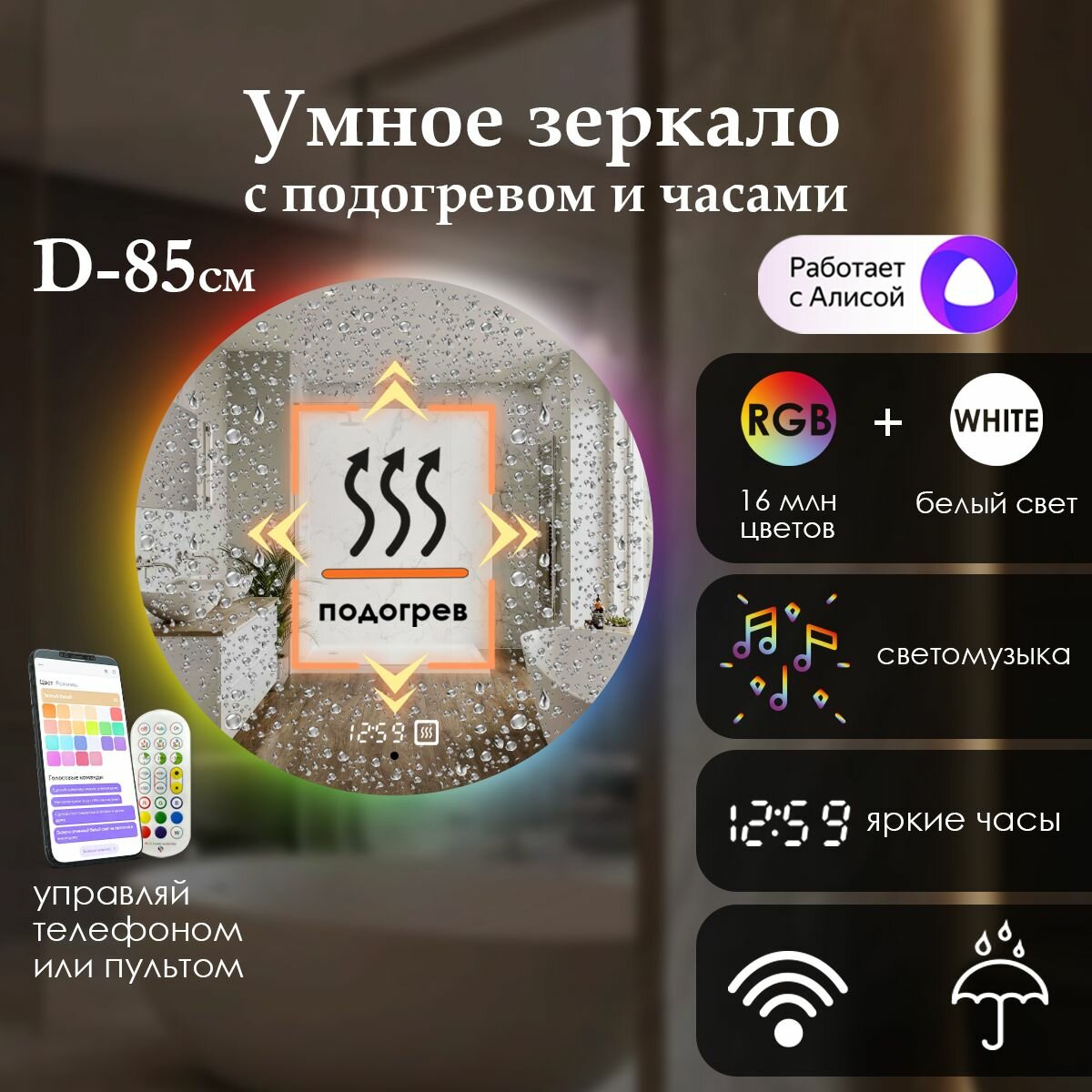 Зеркало настенное круглое 85 см с контурной подсветкой для ванной, сенсорная кнопка, регулировка температуры, светодиодная лента, rgb-подсветка, часы, подогрев