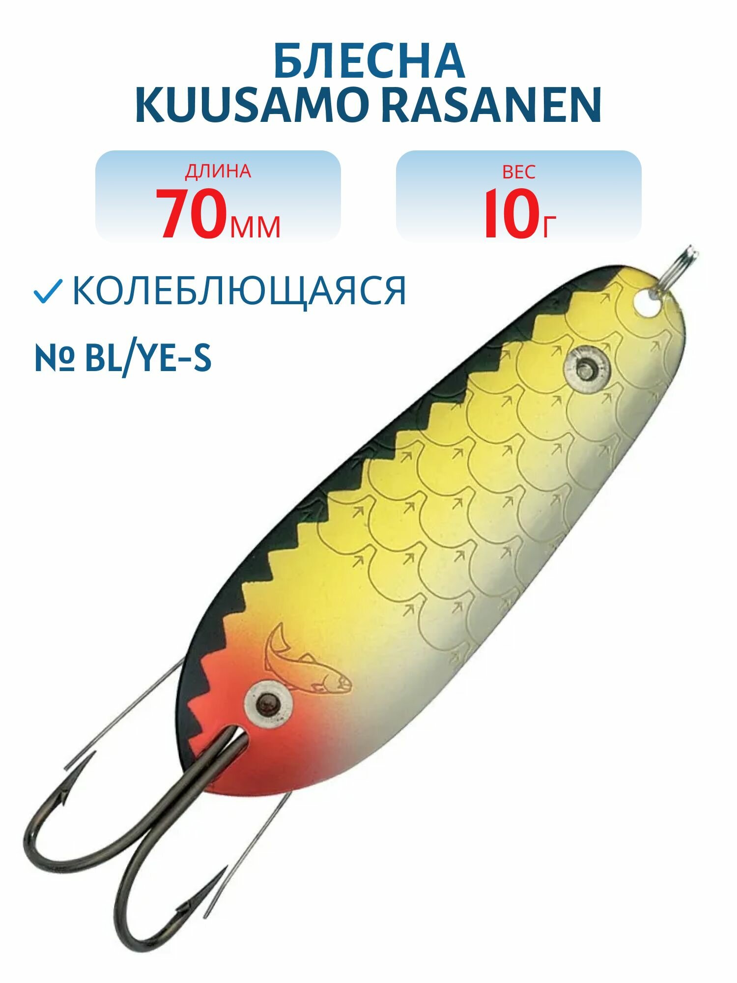 Блесна Kuusamo Rasanen 70/10 BL/Ye-S (незацеп.)