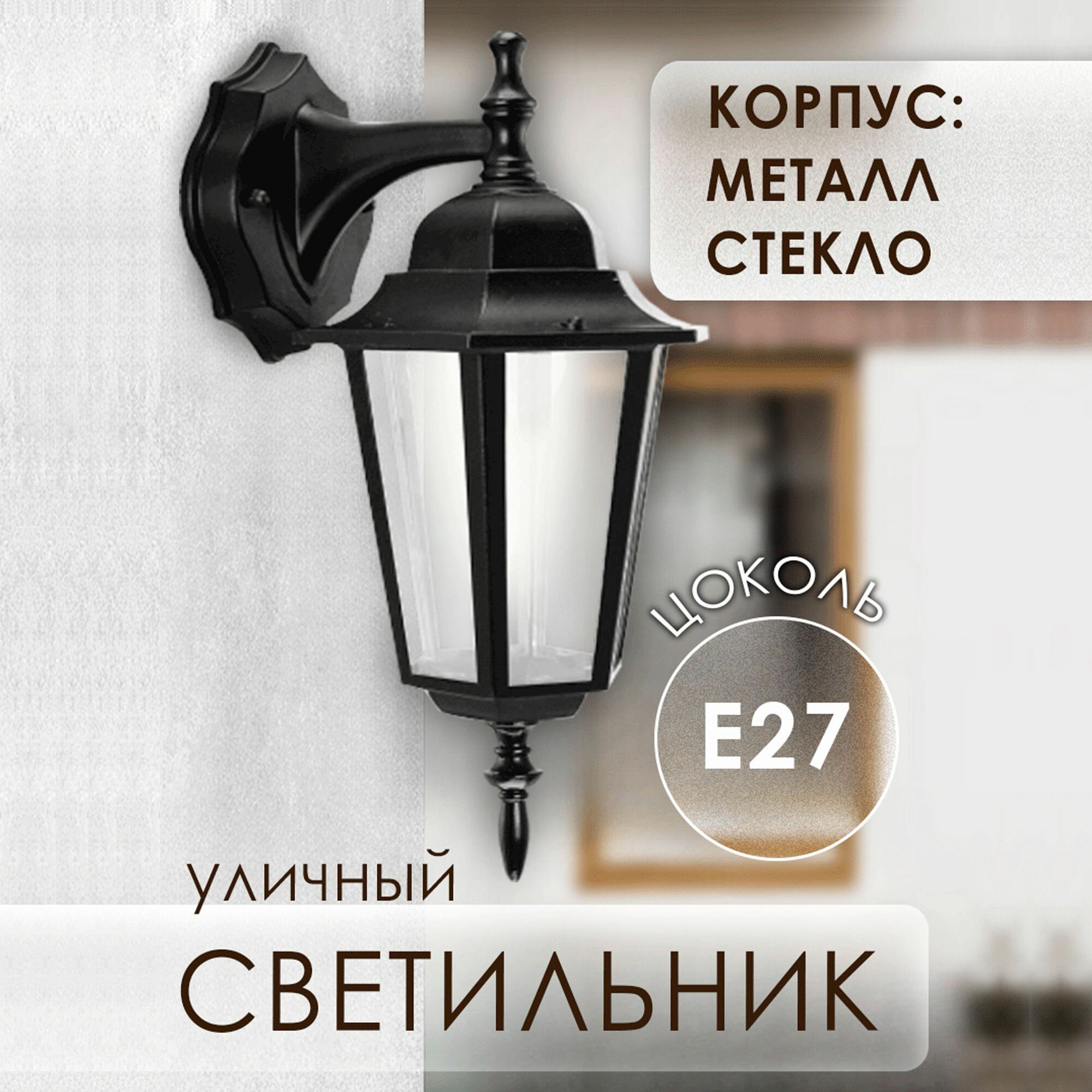Уличный светильник настенный Camelion Е27, IP44, черный, металл