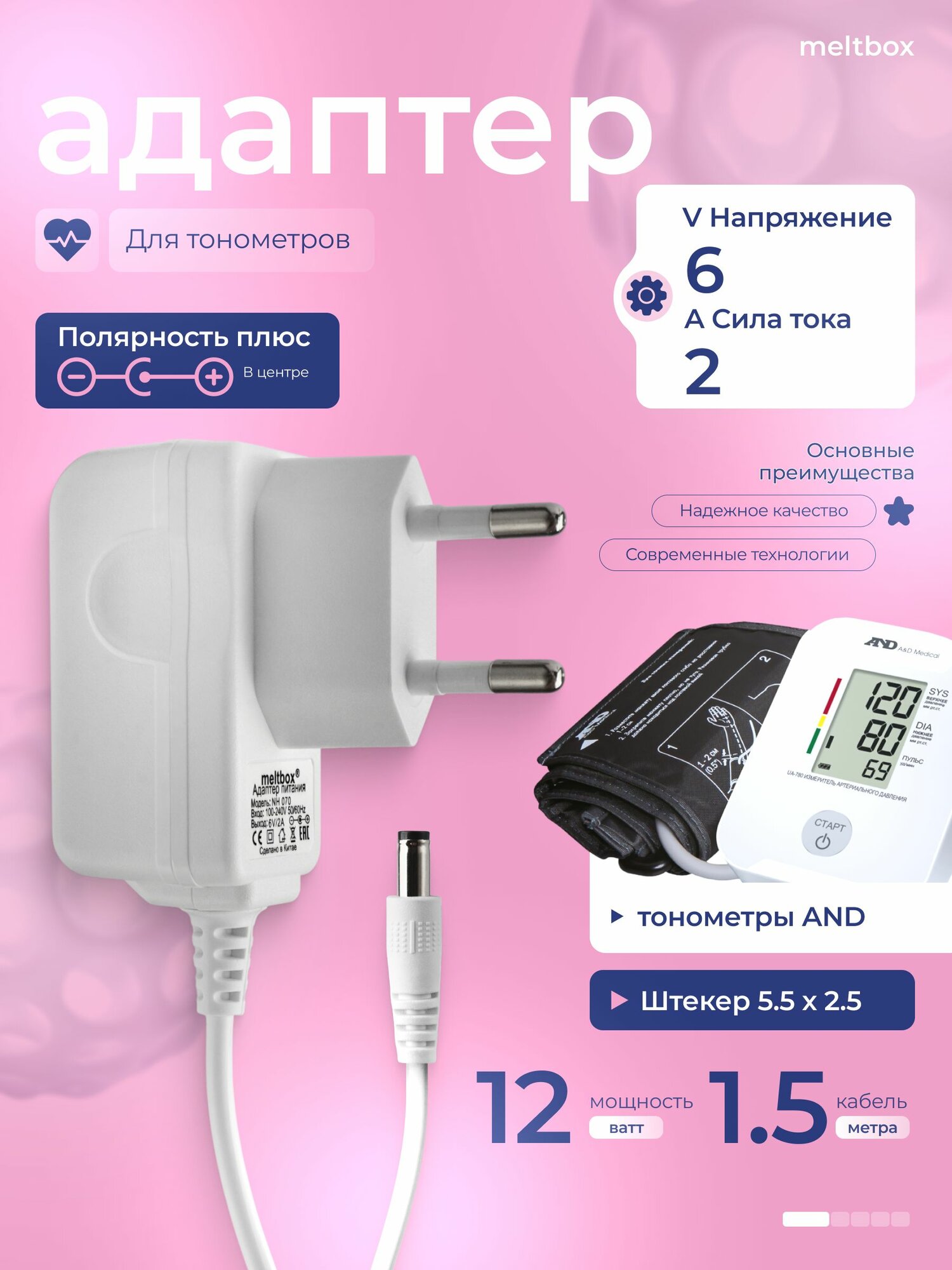 Блок питания для тонометров AND, B.Well, Medisana, Microlife 6V/2A