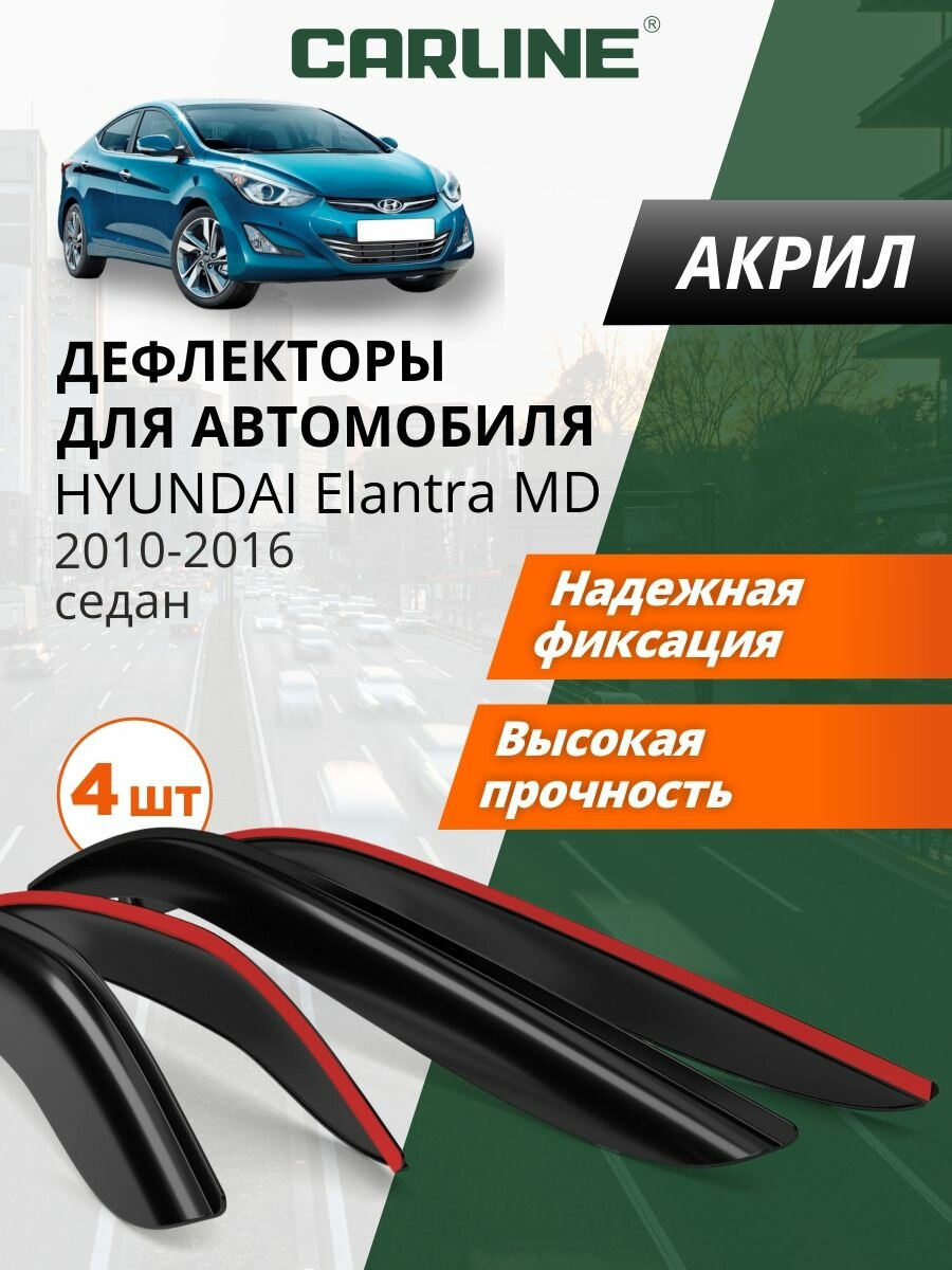 Дефлекторы окон Carline Hyundai Elantra MD седан, ветровики Хендай Элантра MD седан (2010-2016 г.), накладные, 4 шт, акрил