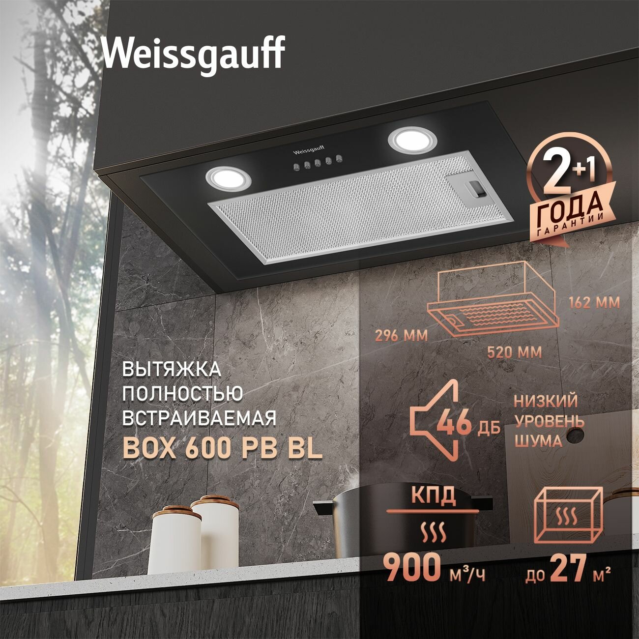 Вытяжка кухонная встраиваемая Weissgauff Box 600 PB BL, Мощность 900 м3/ч, 3 скорости, Низкий уровень шума 53 ДБ, Режимы отвод и циркуляция, LED освещение