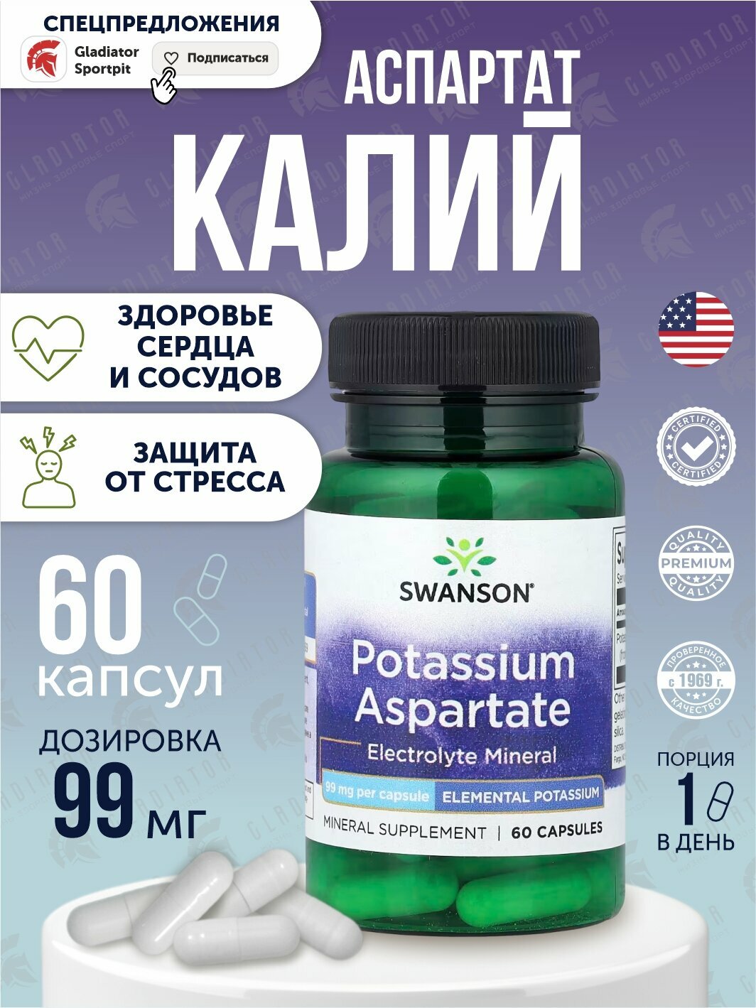 Калий аспартат, Swanson Potassium Aspartate, 99 мг, 60 капсул