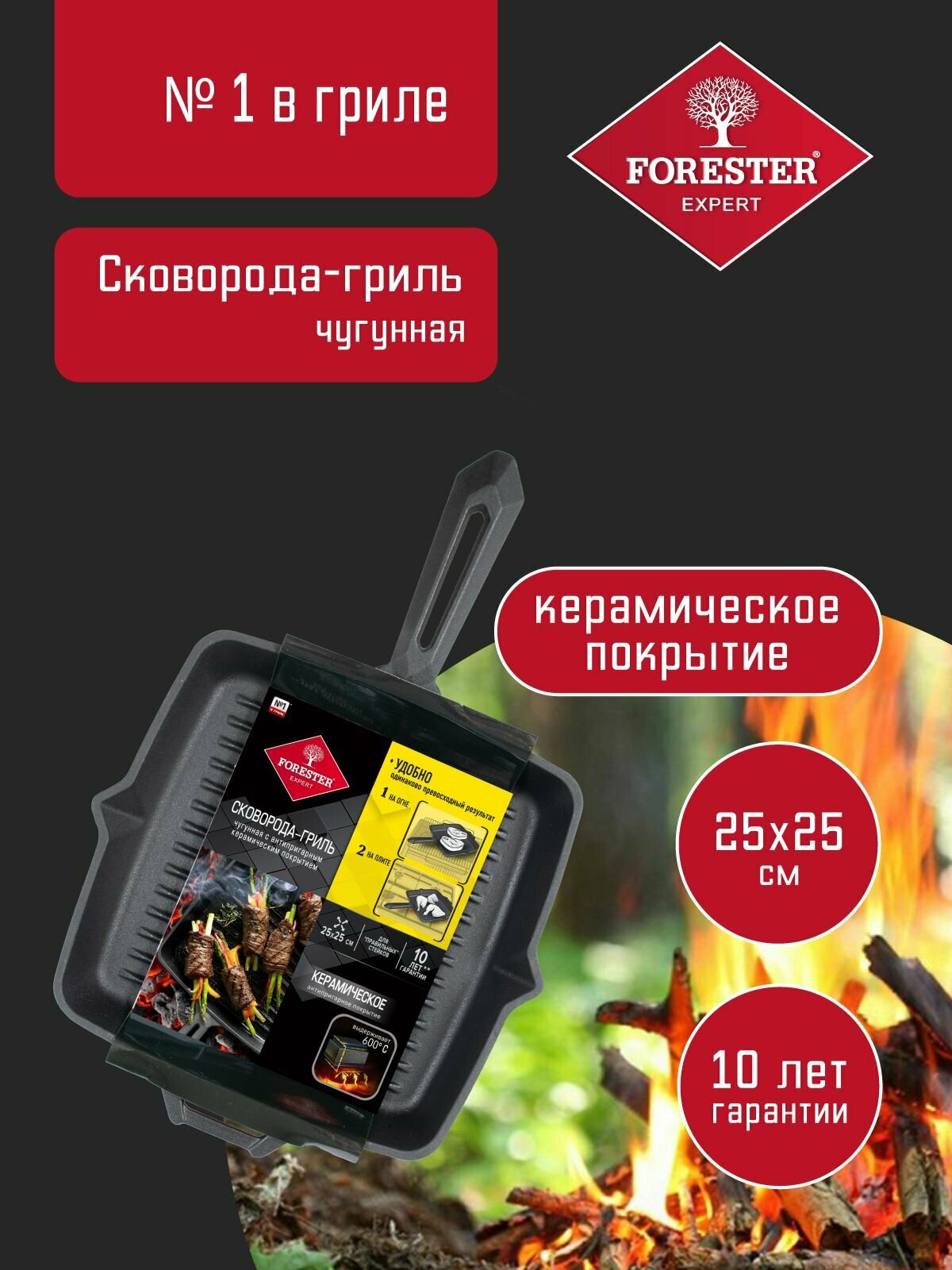 Сковорода-гриль чугунная с антипригарным керамическим покрытием, Forester, 30 см