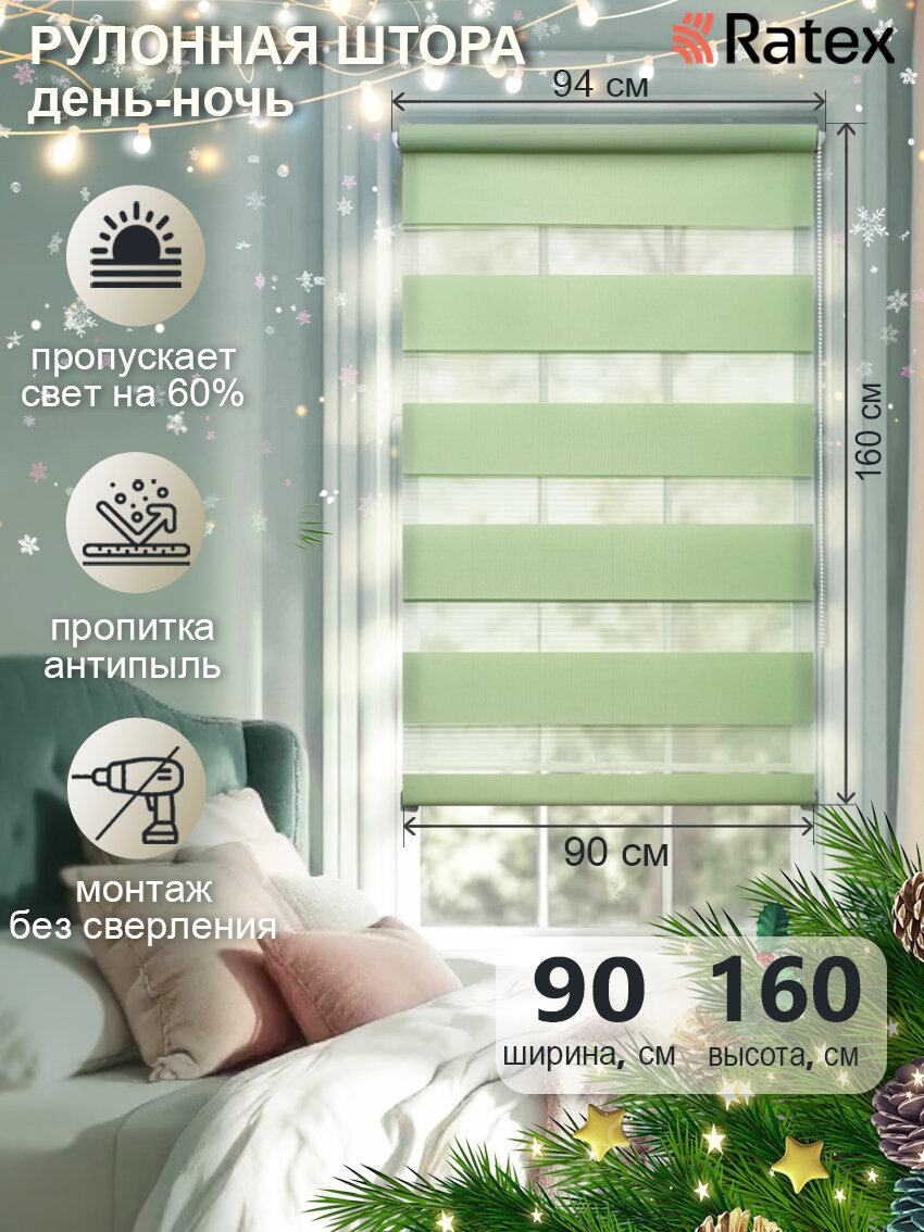 Рулонная штора с эффектом "день-ночь" 90х160 см, цвет зеленый