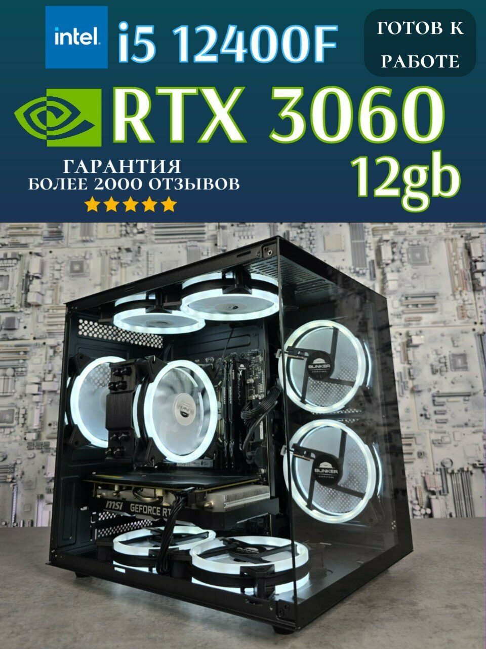 Игровой ПК GeForce RTX 3060 i5 12400f 32gb 512gb ssd m2 Bunker Comp