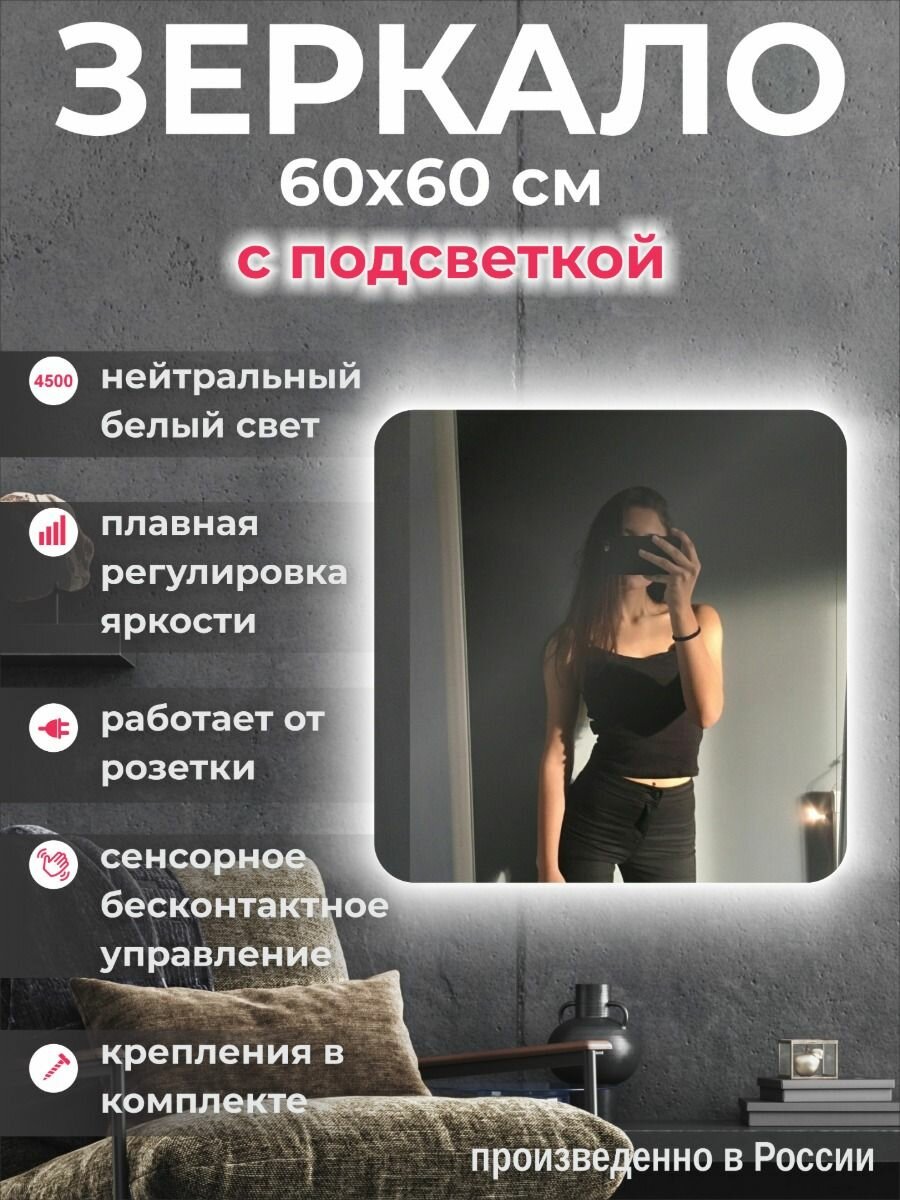 Зеркало с подсветкой в ванную 60х60 настенное квадратное LED сенсорное, без рамы, без окантовки квадратное