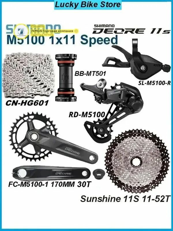 Shimano Deore M5100, группа скоростей 1x11, переключение SL-R/RD (Без окном), кассета SUNSHINE-SZ 11-52T, цепь CN-HG601 124L, шатуны 170MM-30T с кареткой MT501 (набор из 6 шт.)