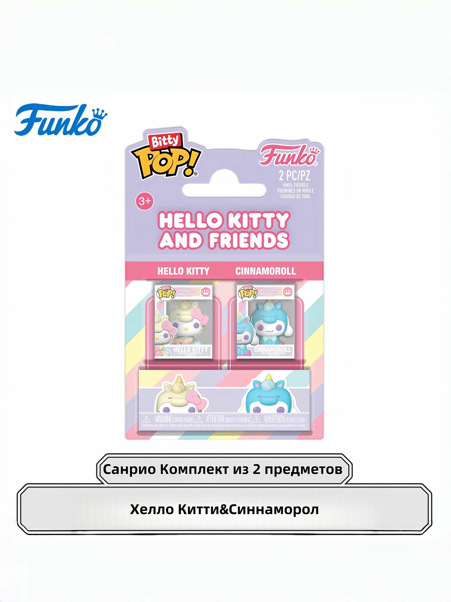 Битти Поп: Санрио (набор 2 шт) - Хелло Китти и Циннаморолл funko pop