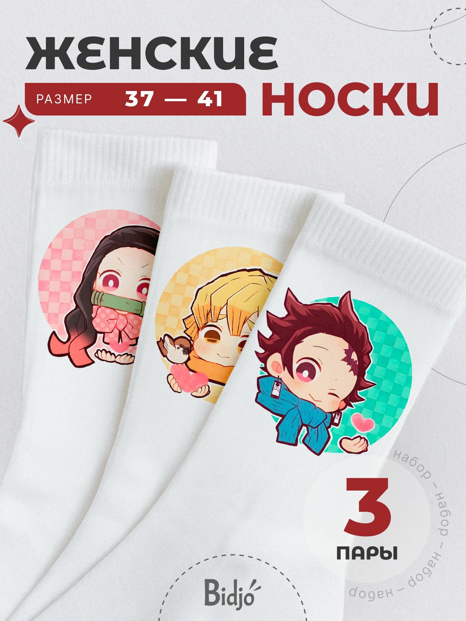 Носки