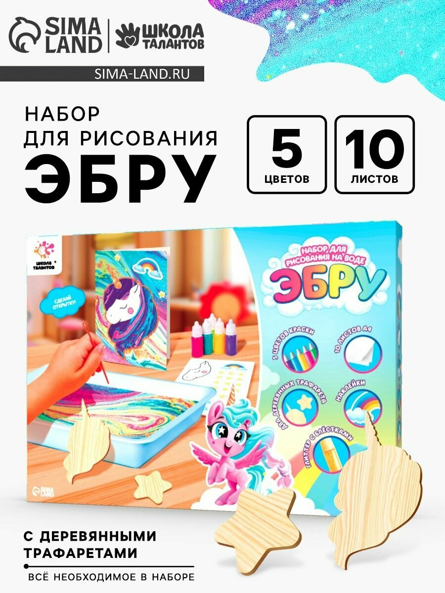 Набор для рисования на воде в технике эбру Школа талантов "Милый единорог", живопись