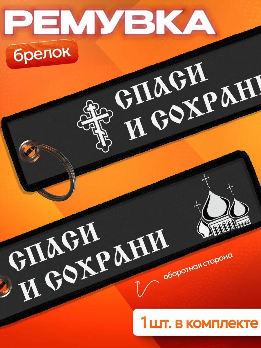Брелок