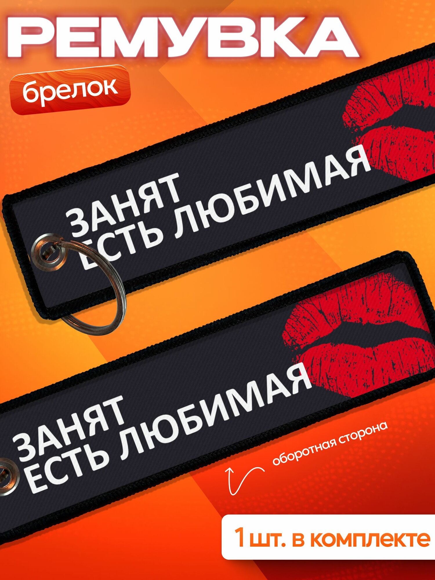 Брелок