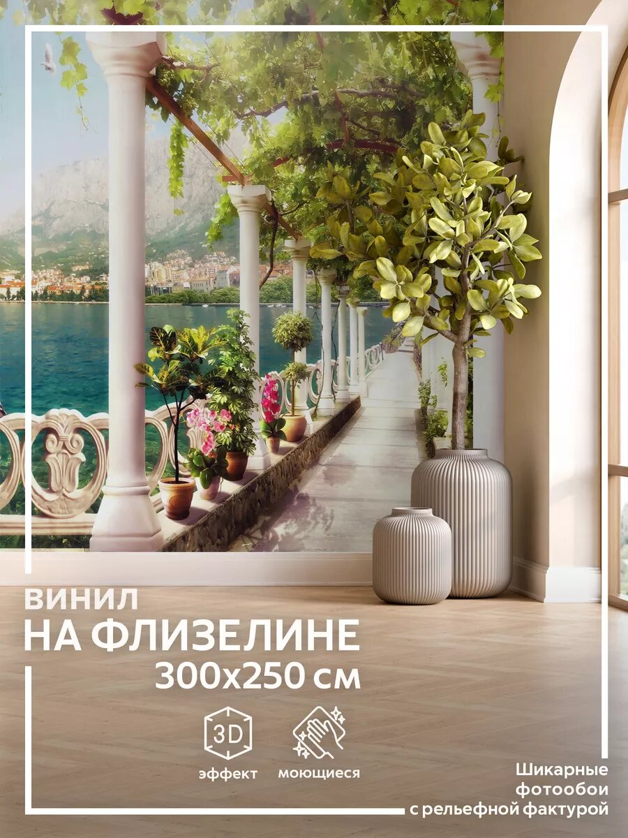 Фотообои Природа в спальню в зал на кухню 300х250