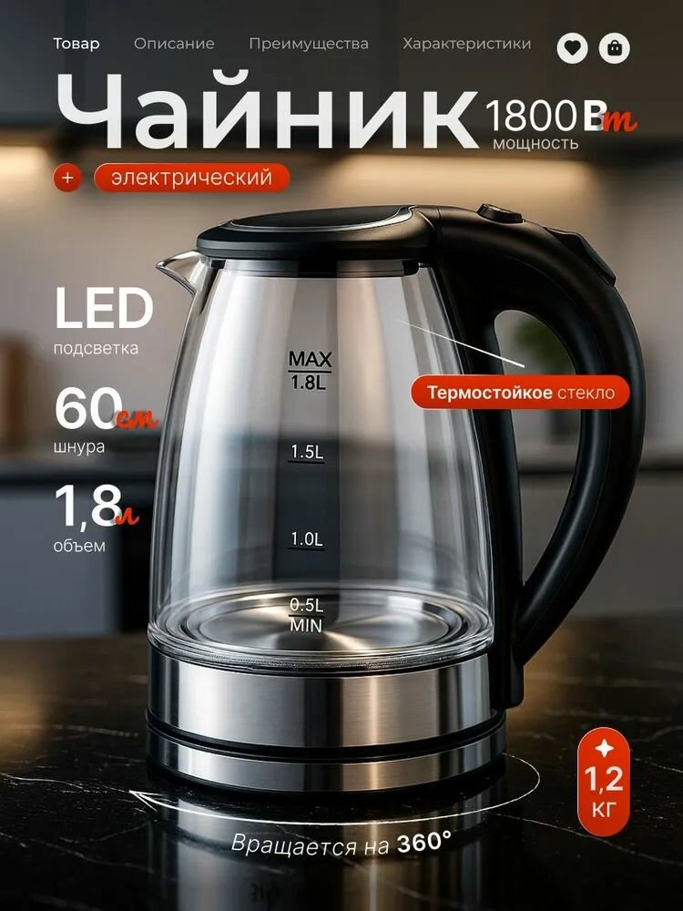 Электрический чайник A914673075204 прозрачный