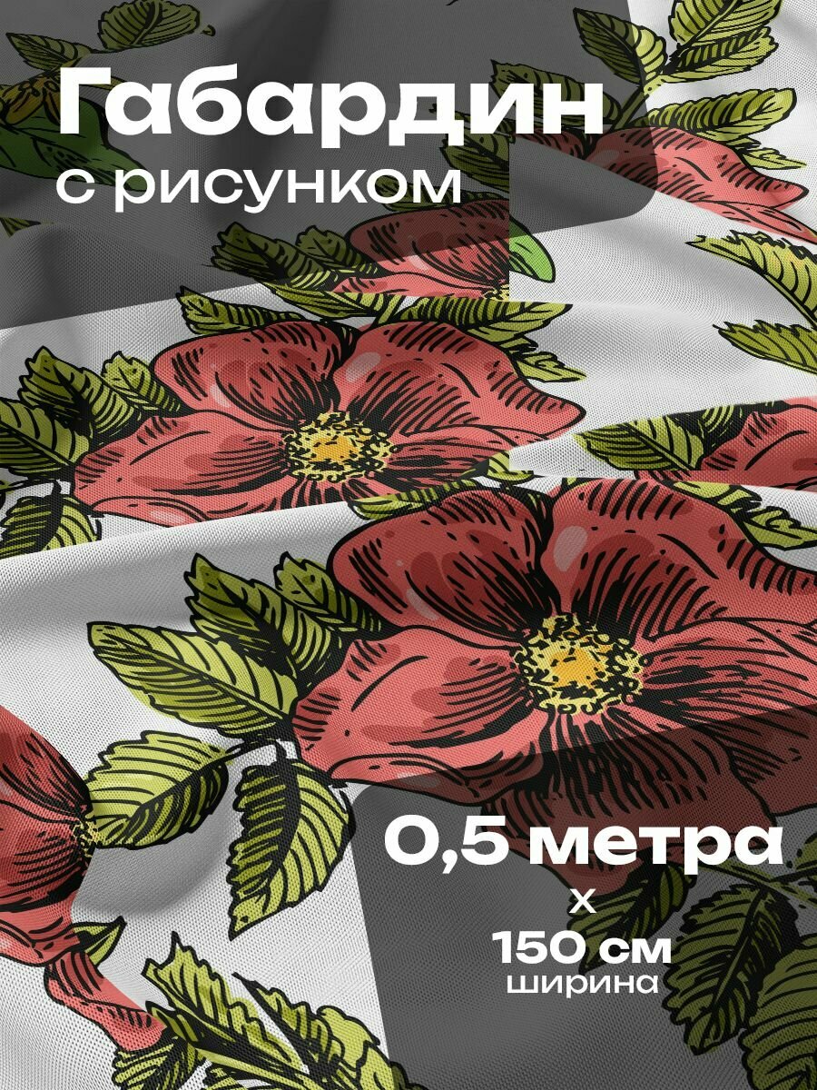 Ткань для шитья и рукоделия Габардин / 0.5 метра