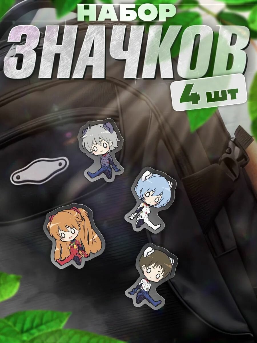 Значки на рюкзак аниме Евангелион Evangelion