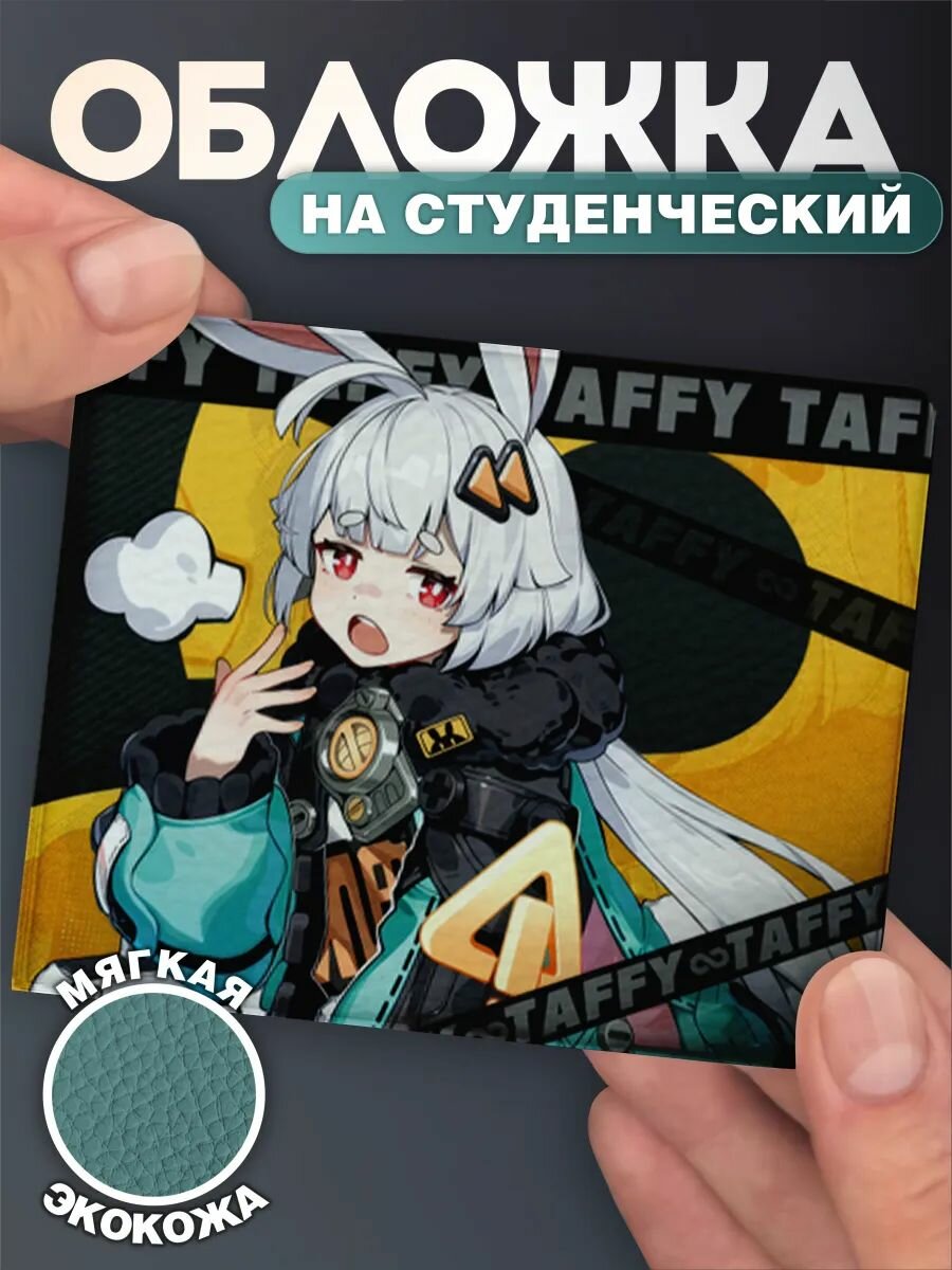 Обложка для студенческого билета