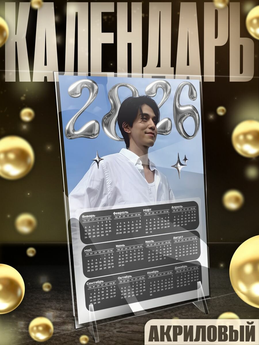 Календарь 2026 настольный Lee Dong wook Ли Дон Ук