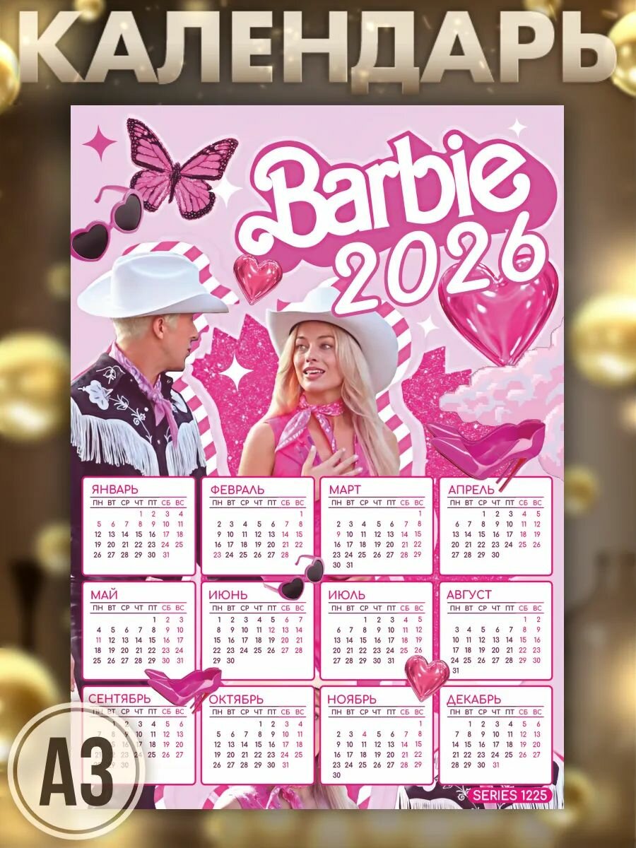 Календарь 2026 настенный Barbie Барби
