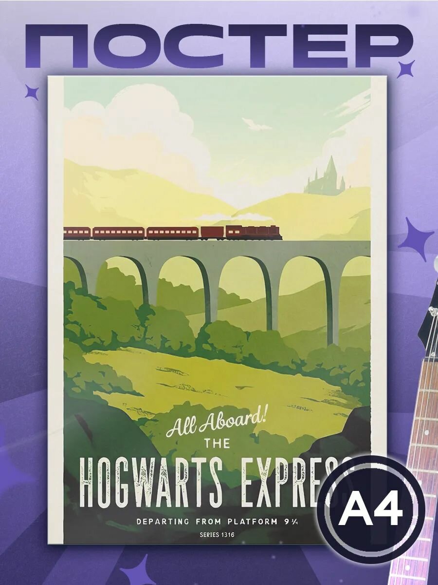 Постеры на стену Гарри Поттер ретро пейзажметаллический, оригинальный, на стену