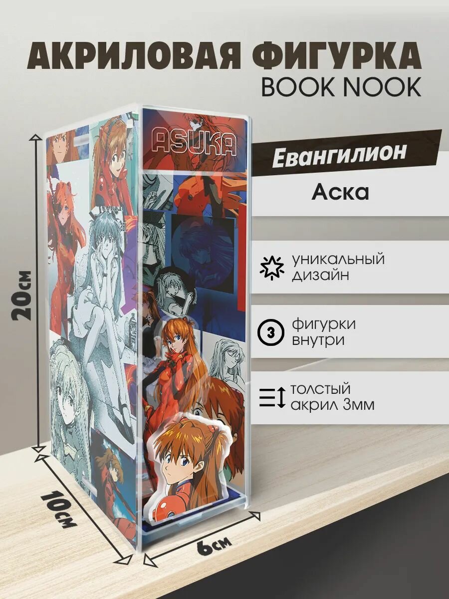 Акриловые фигурки набор аниме Евангелион Аска Лэнгли