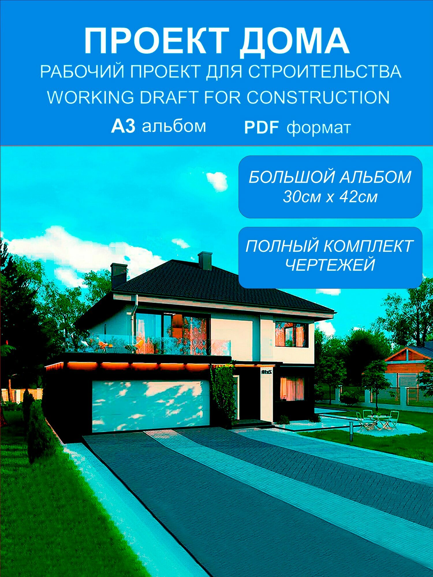 Готовый проект дома 163 м2 из газобетона для строительства