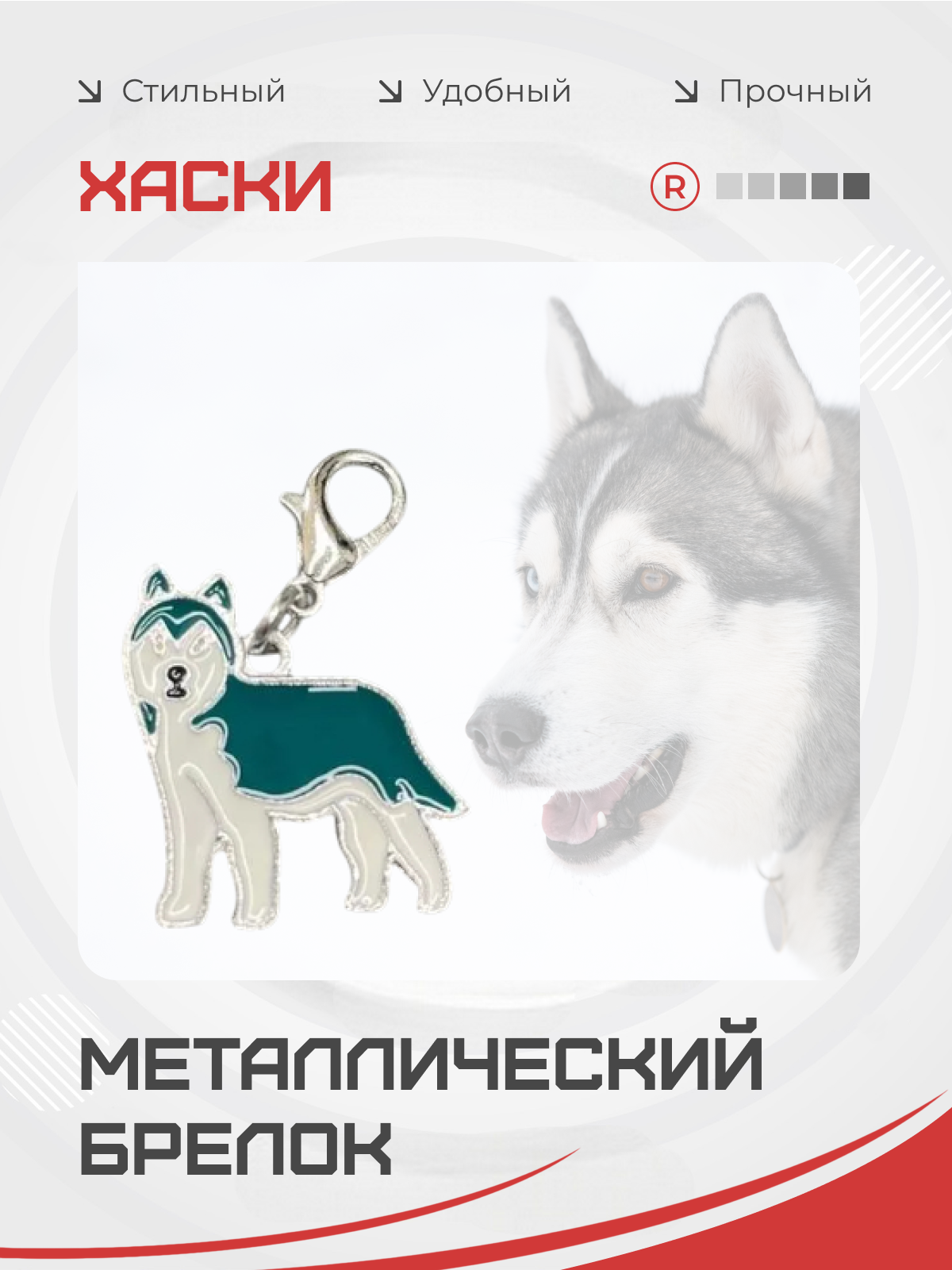 Брелок