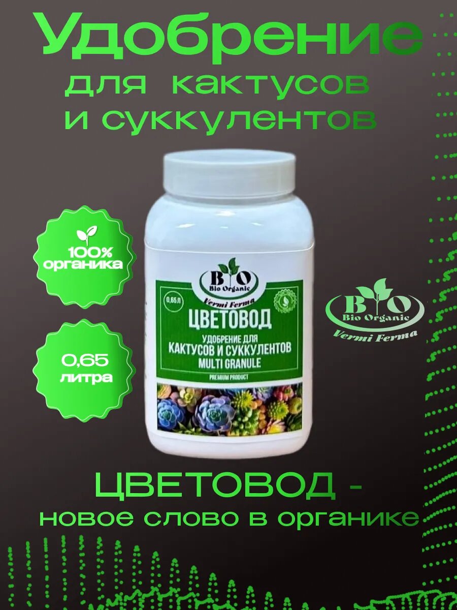 Удобрение для кактусов и суккулентов в гранулах