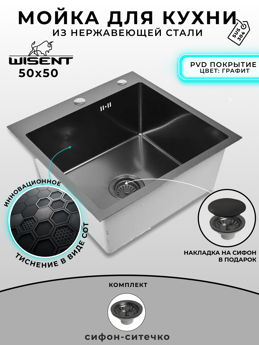Мойка для кухни нержавеющая 50х50, рифленая, с PVD покрытием графит. Сифон с ситечком.
