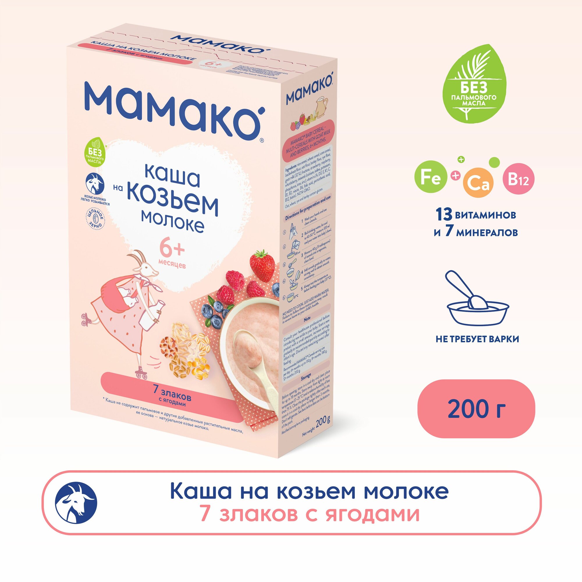 Каша мамако 7 злаков с ягодами на козьем молоке c 6 месяцев, 200 г