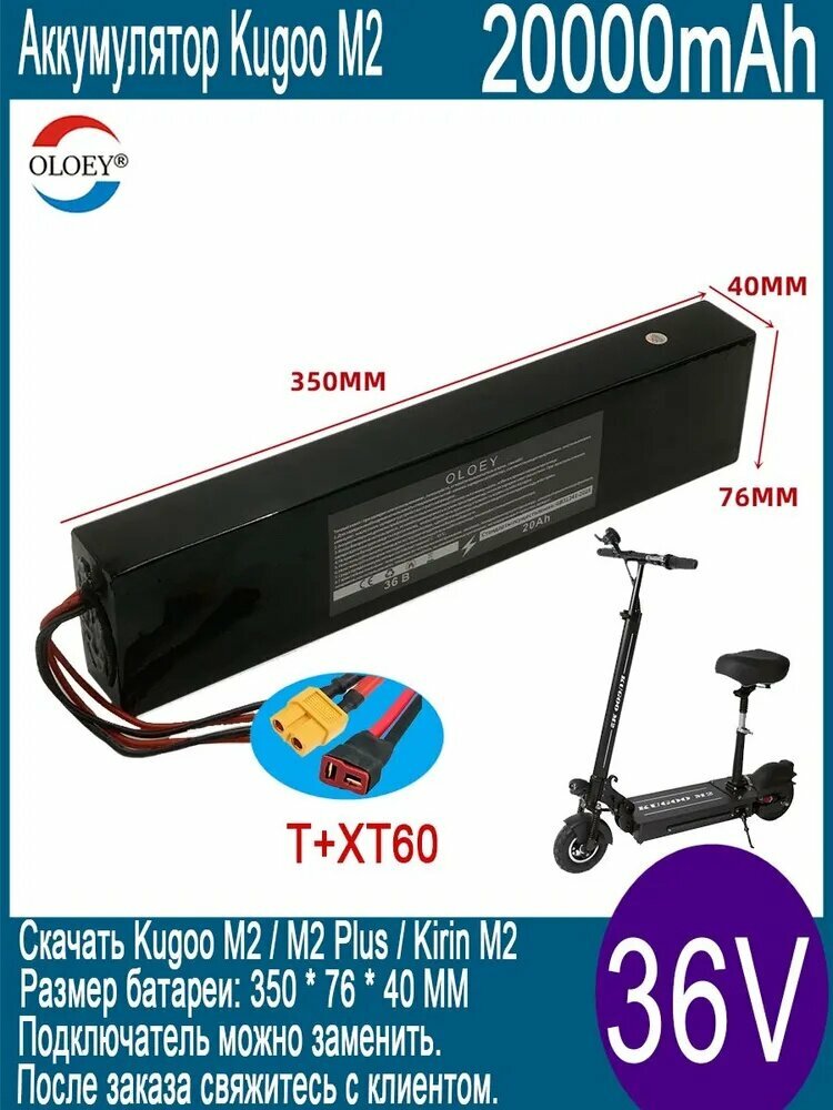 Аккумулятор электрического скутера Kugoo M2, комбинация 10S4P, 36 вольт, 20000 мАч, встроенная защита от зарядки BMS, высокая долговечность, расширенная версия
