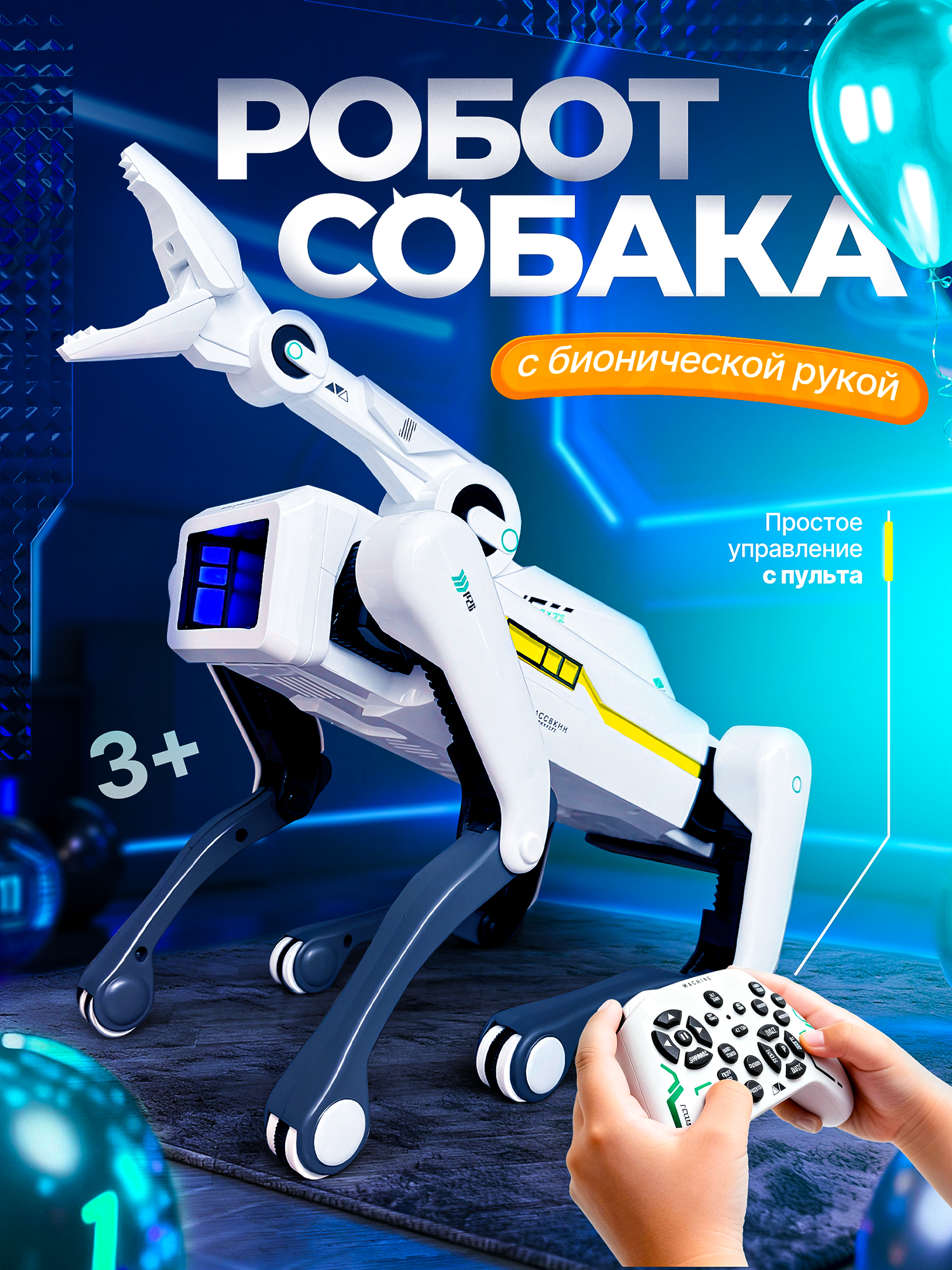 Робот собака с рукой манипулятором, интерактивная игрушка на пульте управления