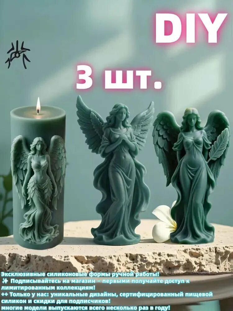 Силиконовая форма "Ангел с крыльями" 3 шт. для свечей/аромакамней 10.5 см Пищевой силикон Антиразрыв DIY подарки, декор